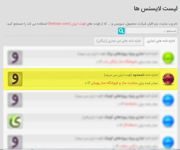 بروزرسانی-انتخاب فونت پیش فرض+فونتهای جدید مانند ایران سنس IRANSans